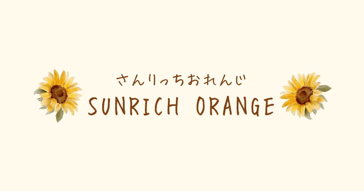 SUNRICH ORANGE｜福岡県福津市にあるお母さん・女性のためのサロン